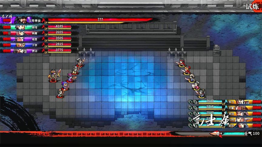 《吞食孔明传》擒贼先擒王,干掉指挥如入无主之地!