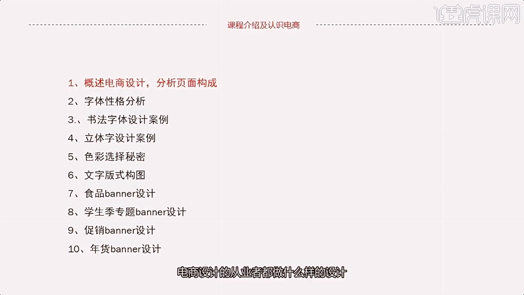 电商设计-01课程概述