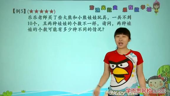 小学奥数三年级(5)枚举法(二)例5