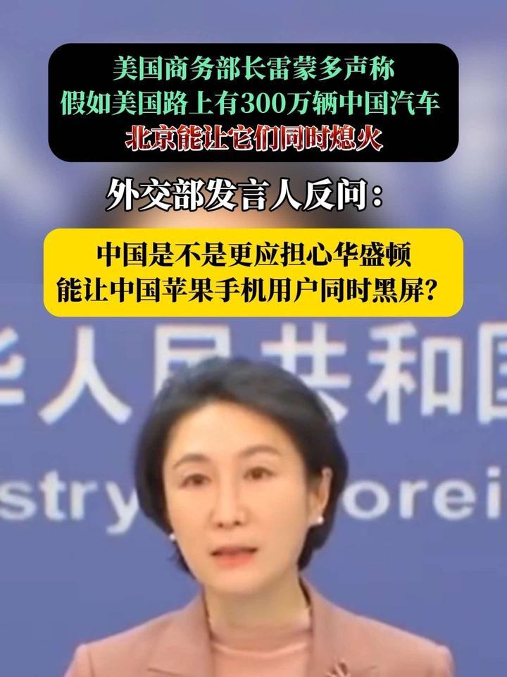 ...,北京能让它们同时熄火。外交部发言人反问:中国是不是更应担心...