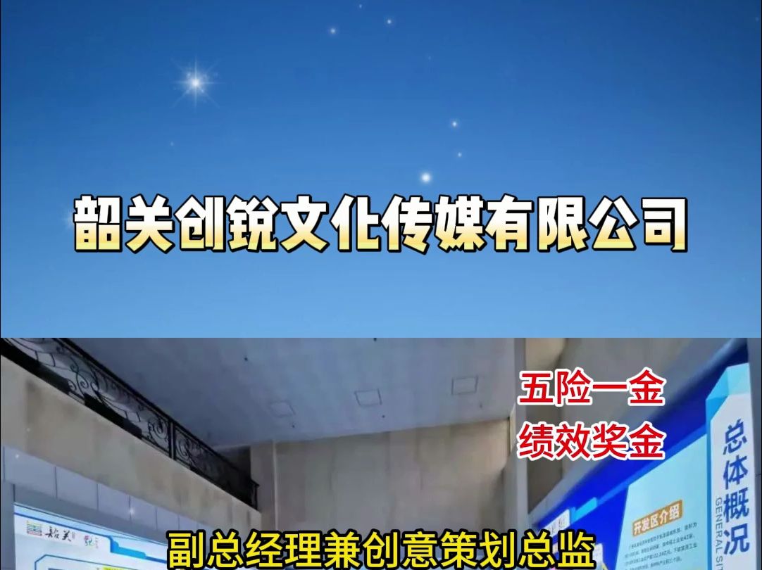 韶关创锐文化传媒有限公司