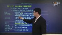 自考会计本科—审计学视频课件