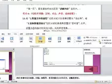 郭振华 一级Ms Office PPT2010 讲解二
