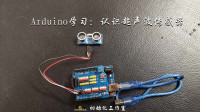Arduino学习:认识超声波传感器