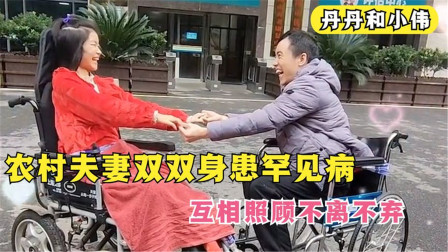 湖南夫妻同患罕见病,仍坚持不离不弃一起生活,是甜蜜还是负担?