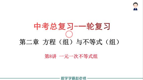 中考数学总复习之方程与不等式组
