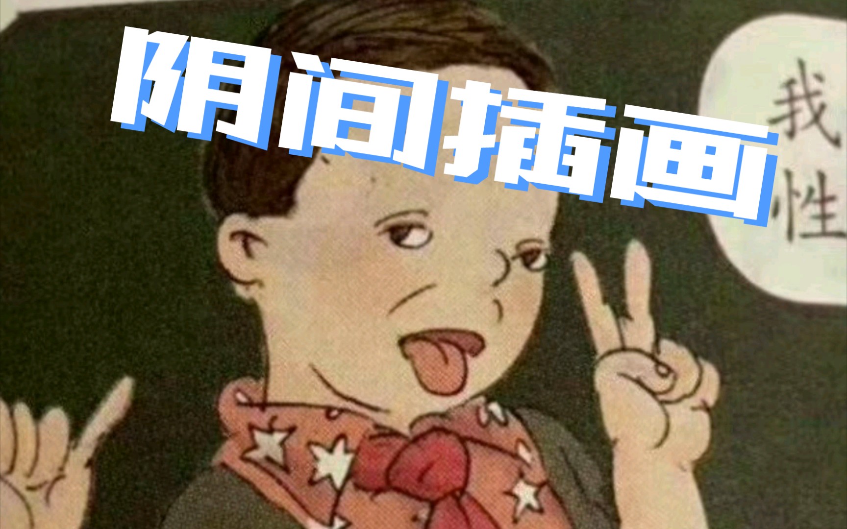 这也可以说是画?!人教版数学教科书插画师出来看看什么才叫做画!