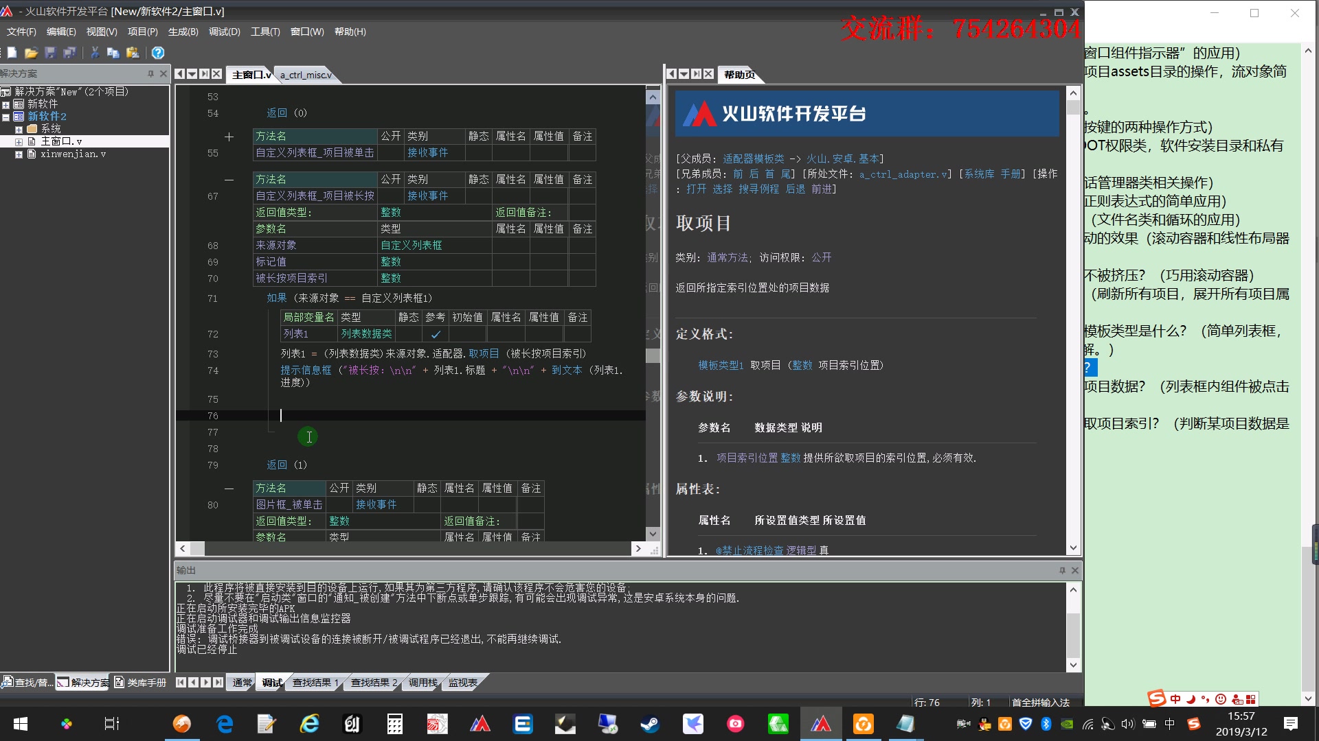 086问:自定义列表框如何通过项目数据取项目索引?