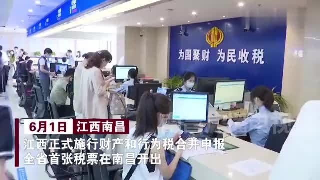 财行税合并申报 江西首张税票在南昌开出