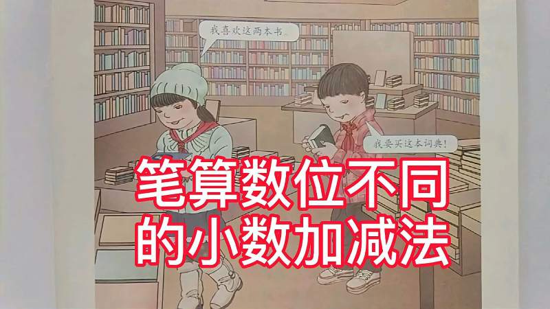 人教版小学数学四年级下册第六单元小数加减法(二)