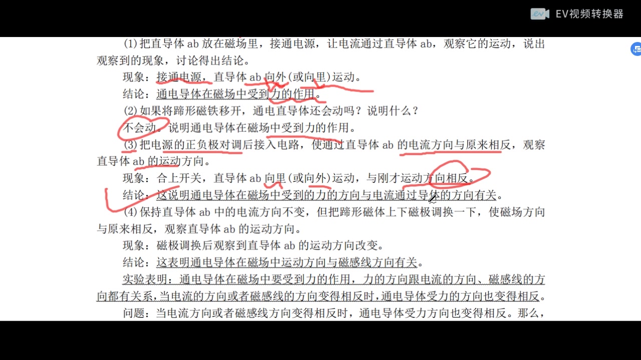 第17章2.探究电动机转动的原理_ev
