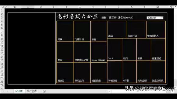 Excel神操作冲上热搜,用Excel做一个酷炫的电影海报大合照
