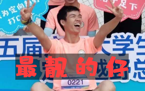 【第一视角】第五届广东省大学生定向越野大赛(总决赛)团队赛