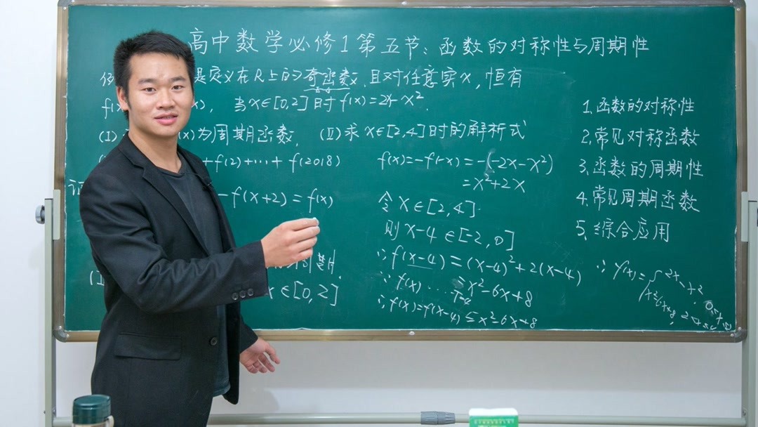 高中数学必修1第五节:函数的对称性及周期性讲解