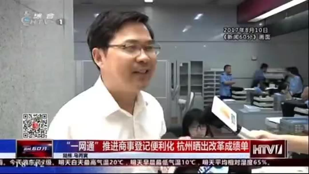“一网通”推进商事登记便利化 杭州晒出改革成绩单