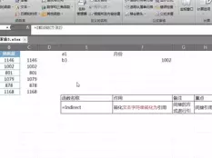 7、Indirect函数进行多表汇总