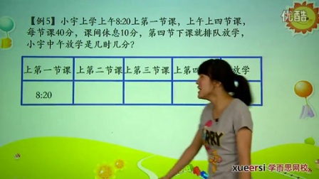 (4)第9讲(4)时、分、秒例4-例5 人教版三年级上册数学满分班