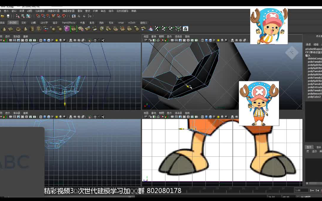 Maya影视动漫模型制作案例学习