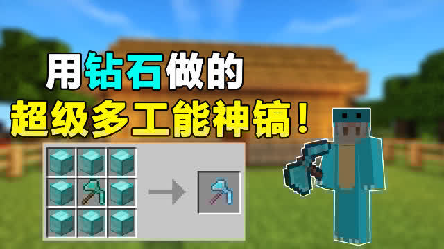 我的世界:新钻石大陆05用钻石做的超级多功能神器!