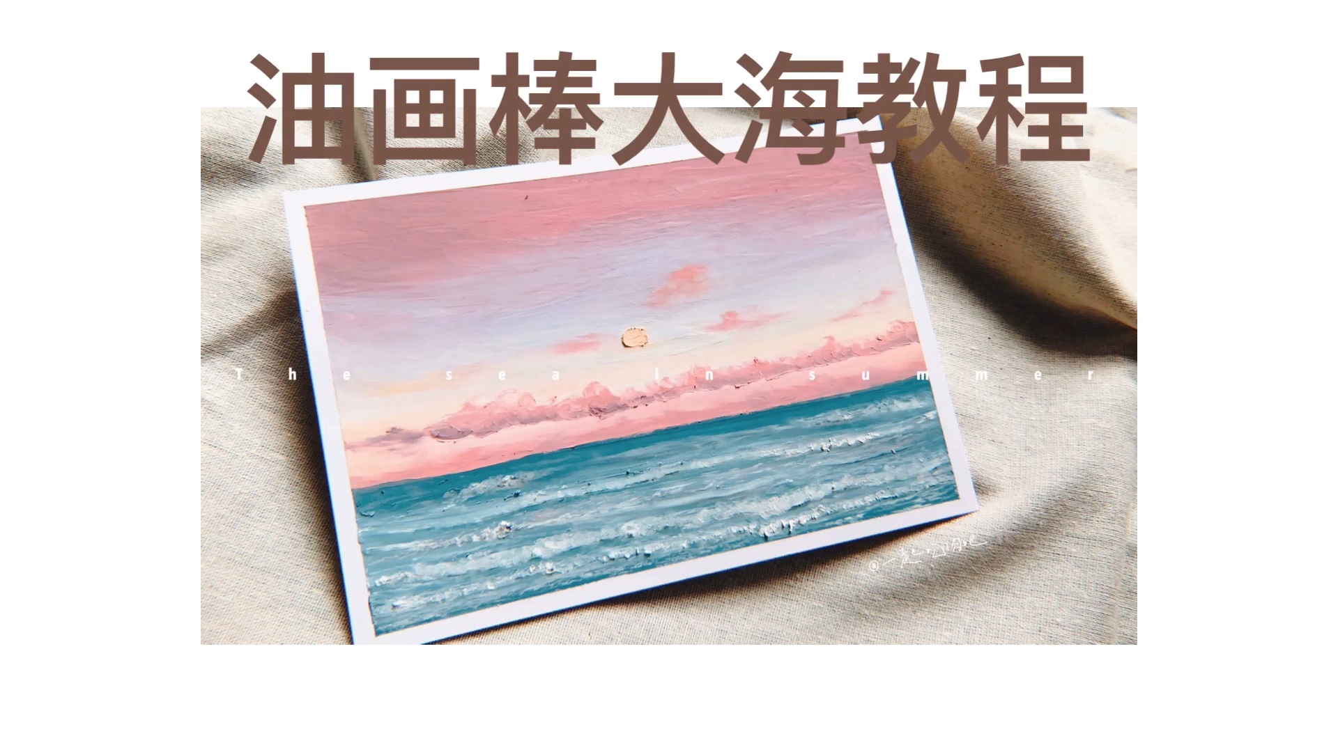 夏天的大海好美啊❤️#油画棒教程##油画