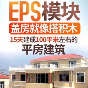 河南EPS模块建房 