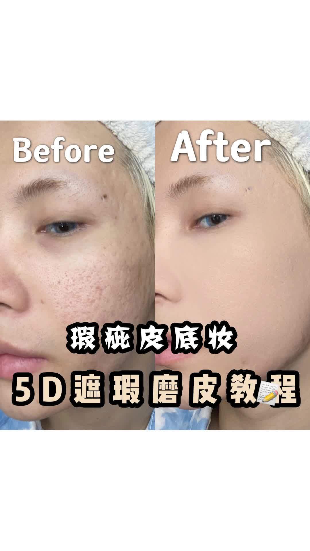 只需要5步就能简单打造的磨皮级底妆遮瑕底妆瑕疵皮底妆