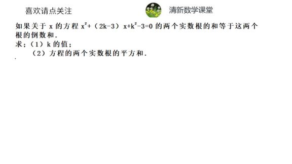 初中数学:一元二次方程韦达定理的应用,有点难,综合性强