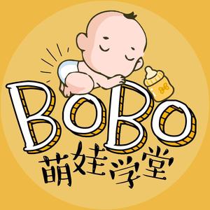 Bobo萌娃学堂 
