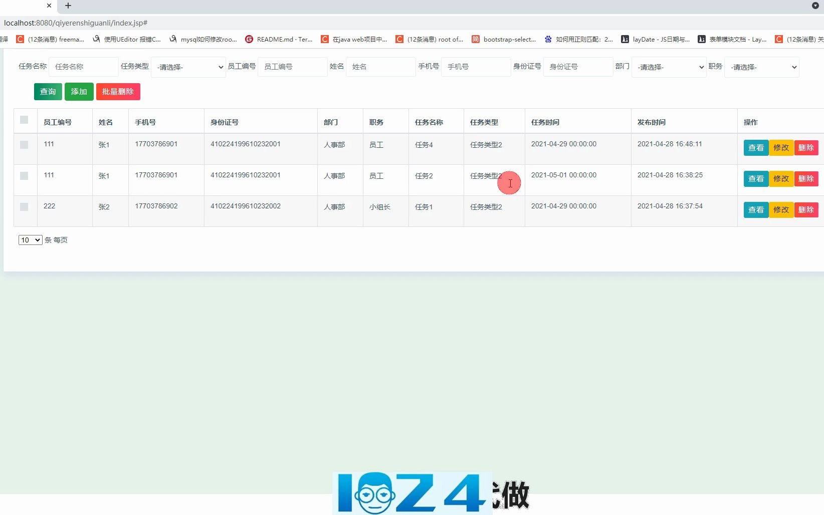 【源码免费送】基于java+ssm+mysql的企业人事信息管理系统-计算机...
