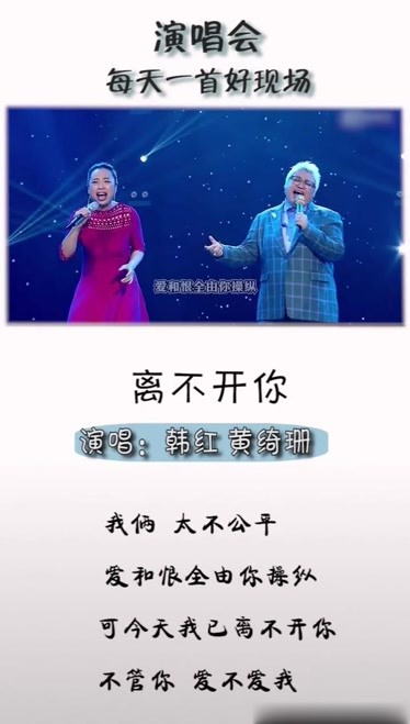 黄绮珊韩红对飙高音,这首《离不开你》真的唱出了撕心裂肺的感觉~