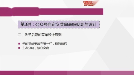 营销引流推广系列课程03 公众号自定义菜单高级规划与设计