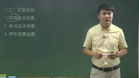 会计的职能及核算方法