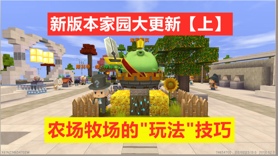 迷你世界:新家园教你快速了解农场牧场的玩法技巧