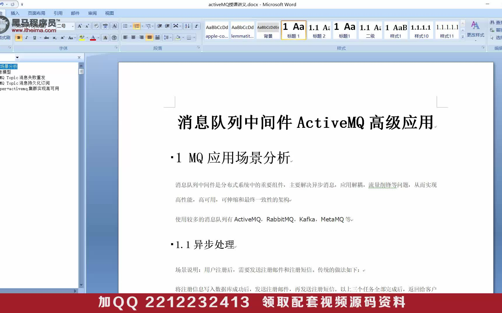 黑马程序员-消息队列MQ使用详解视频