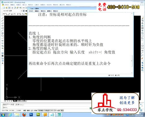 第二天CAD教程十天学会CAD2007软件制图