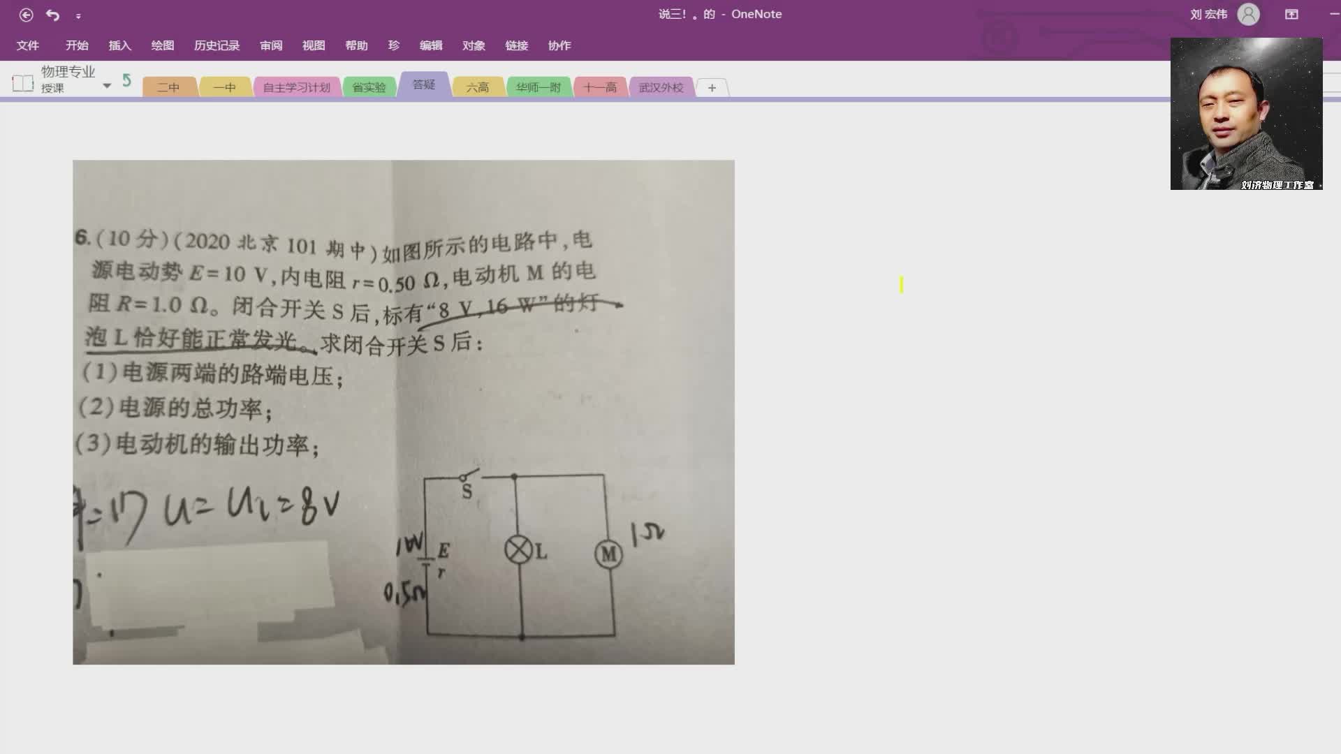 【自主学习小组答疑】电动机及实际功率两个小问题