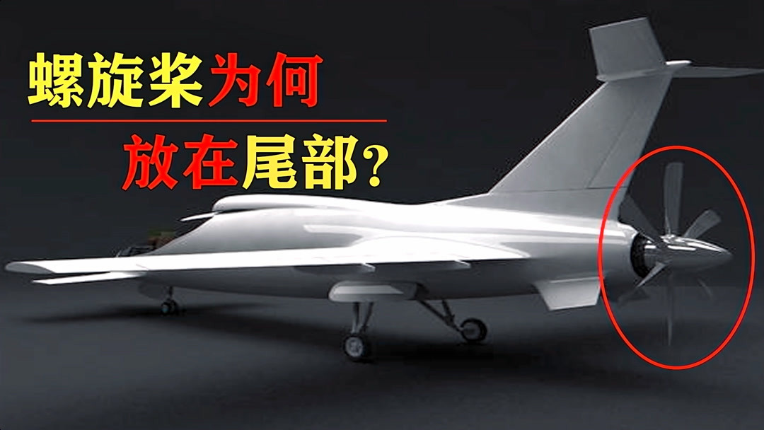 螺旋桨有什么作用？将侦察机的螺旋桨放在尾部，它的利弊是什么？