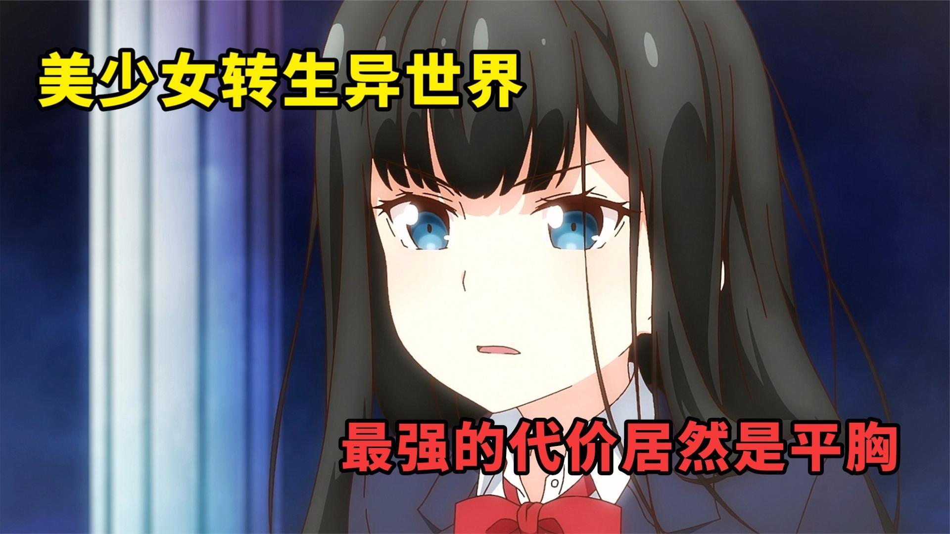 异世界沙雕番:少女转生异世界成为最强单身摧毁萝莉控罪犯集团