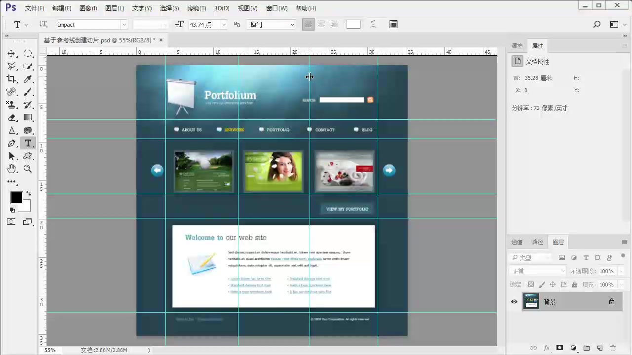 P48 PS 基本操作综合实战篇:练习实例:基于参考线创建切片