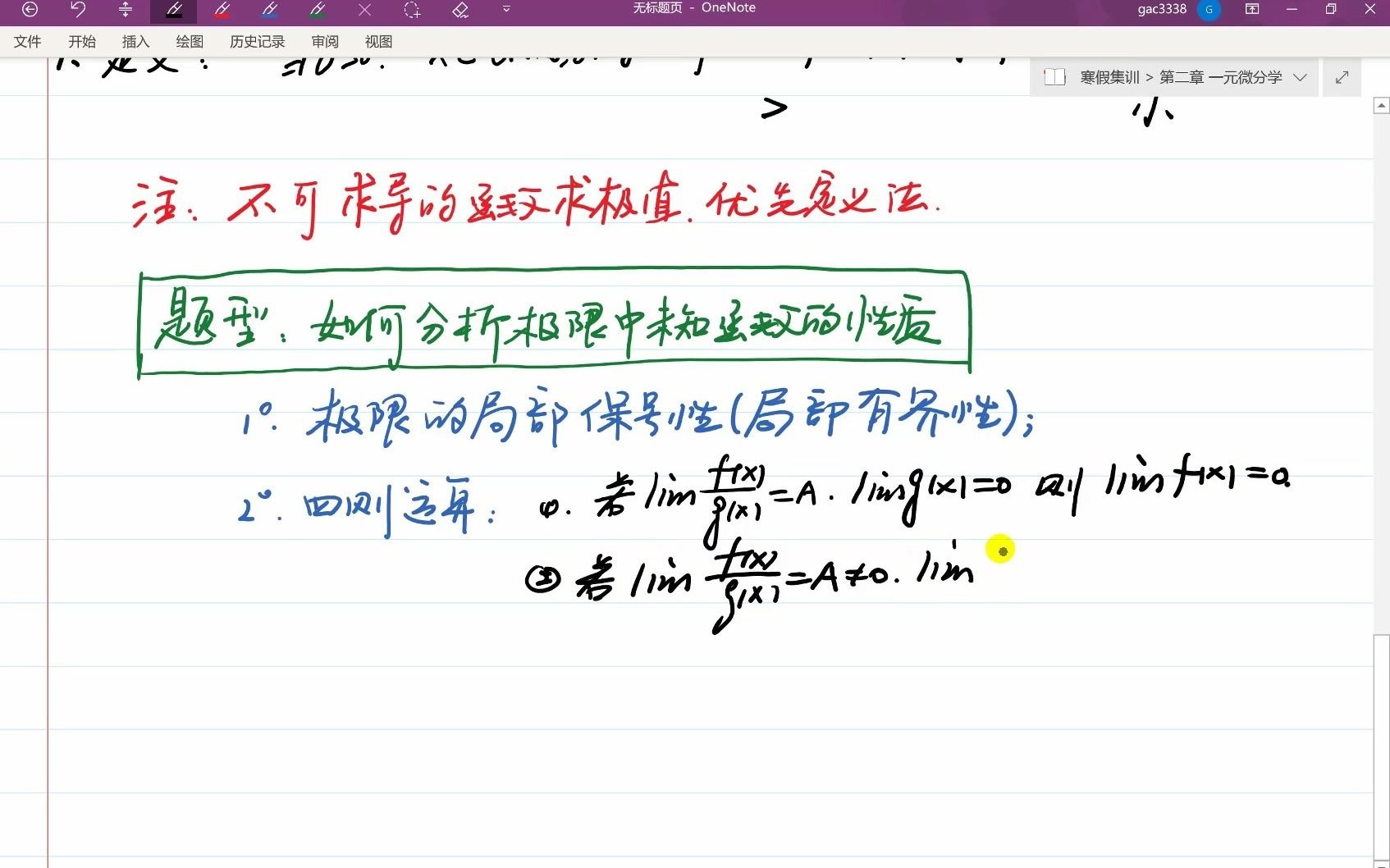 2.4.1导数应用(极值定义如何求极值)