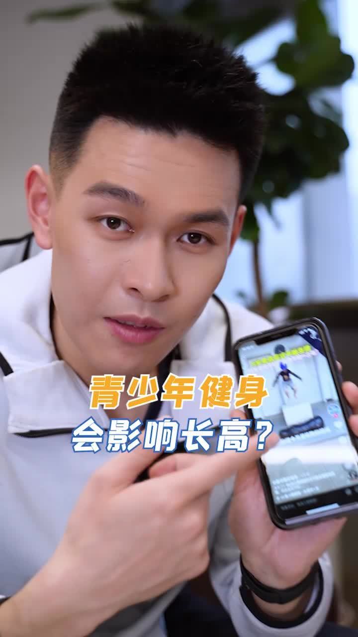 力量训练会影响长高?13岁之前能不能做力量训练?@青少年