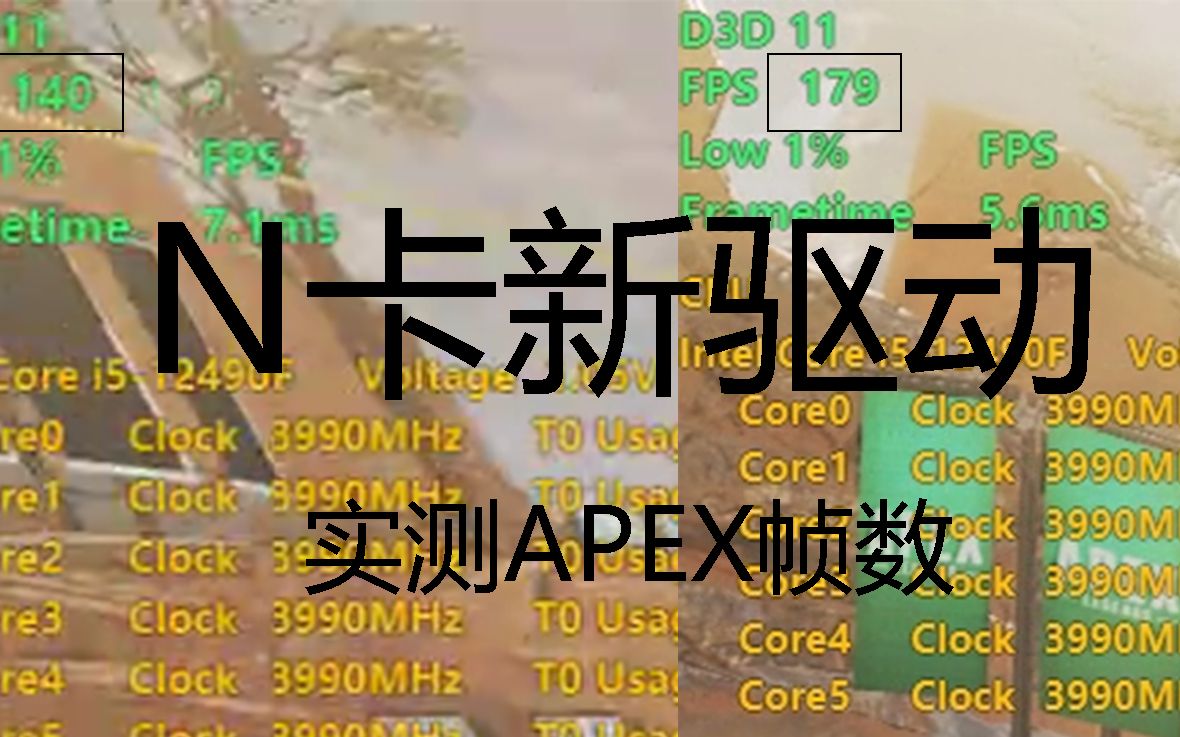 老黄新驱动游戏帧数提升,实测APEX帧数