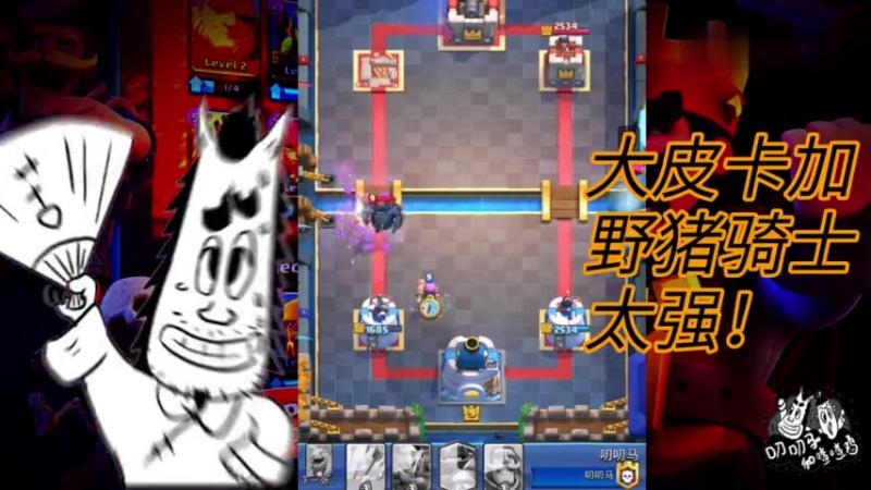 皇室战争:分享一套大皮卡加野猪骑士加火枪手的强攻卡组,很钢