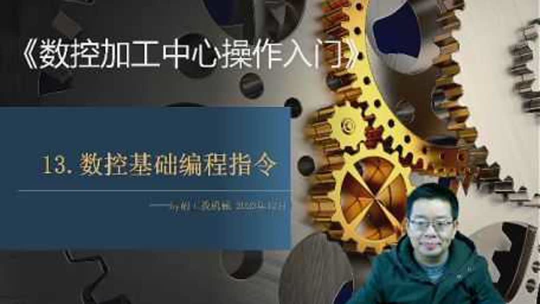 Oh,My God! 只要知道7个指令,就能编写完整的数控程序?!!