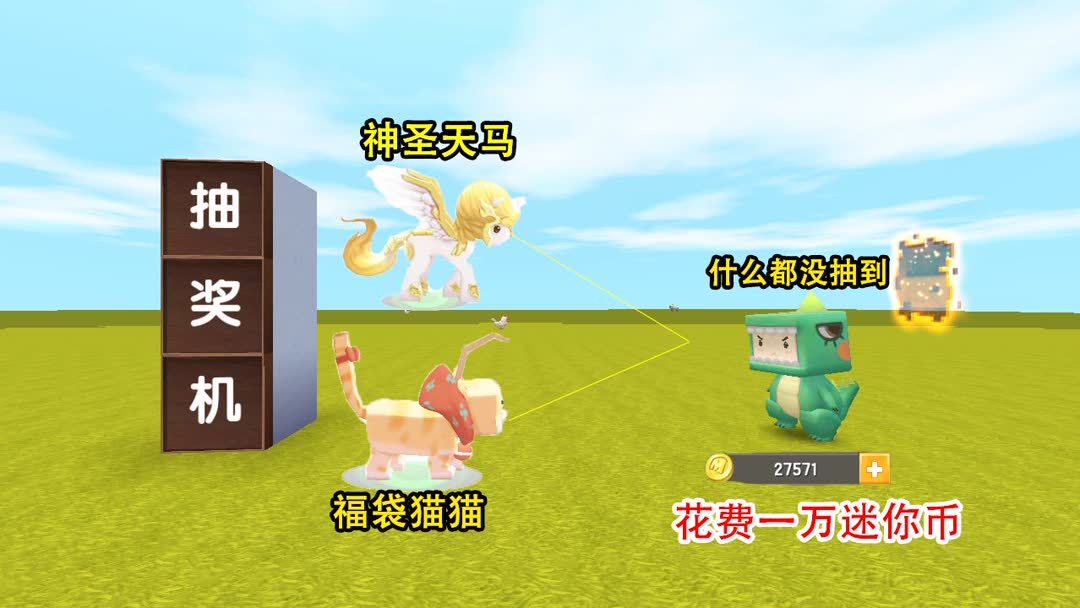 迷你世界:测试服新坐骑,小表弟花费1万迷你币,最后把电脑砸了