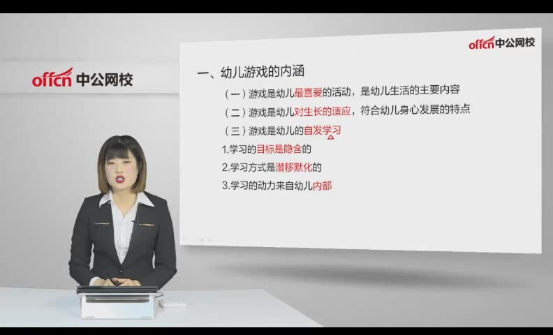 2019-幼儿教师资格证笔试-系统精讲