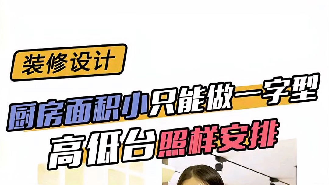 厨房面积小只能做一字型厨柜,高低台照样安排厨柜设计