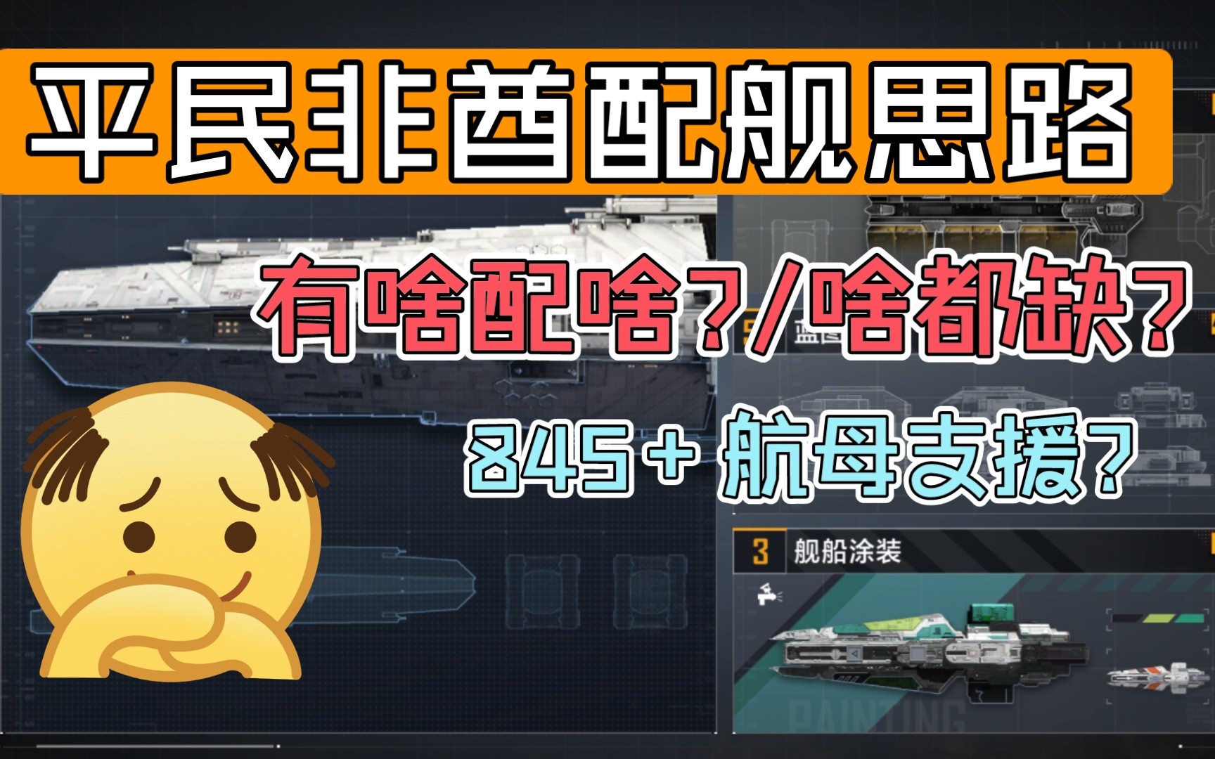 无尽的拉格朗日个人舰队配舰思路