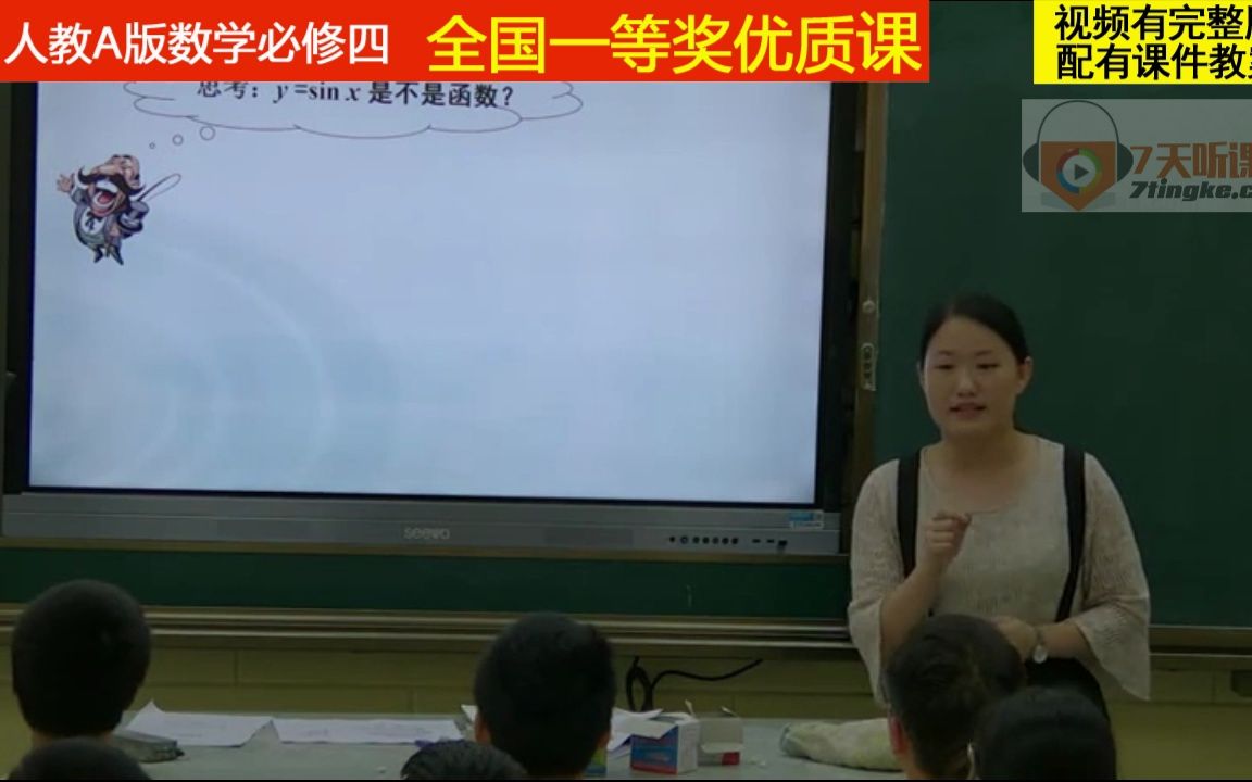 ...利用单位圆中的三角函数线研究正弦函数, 余弦函数的性质》李老师...