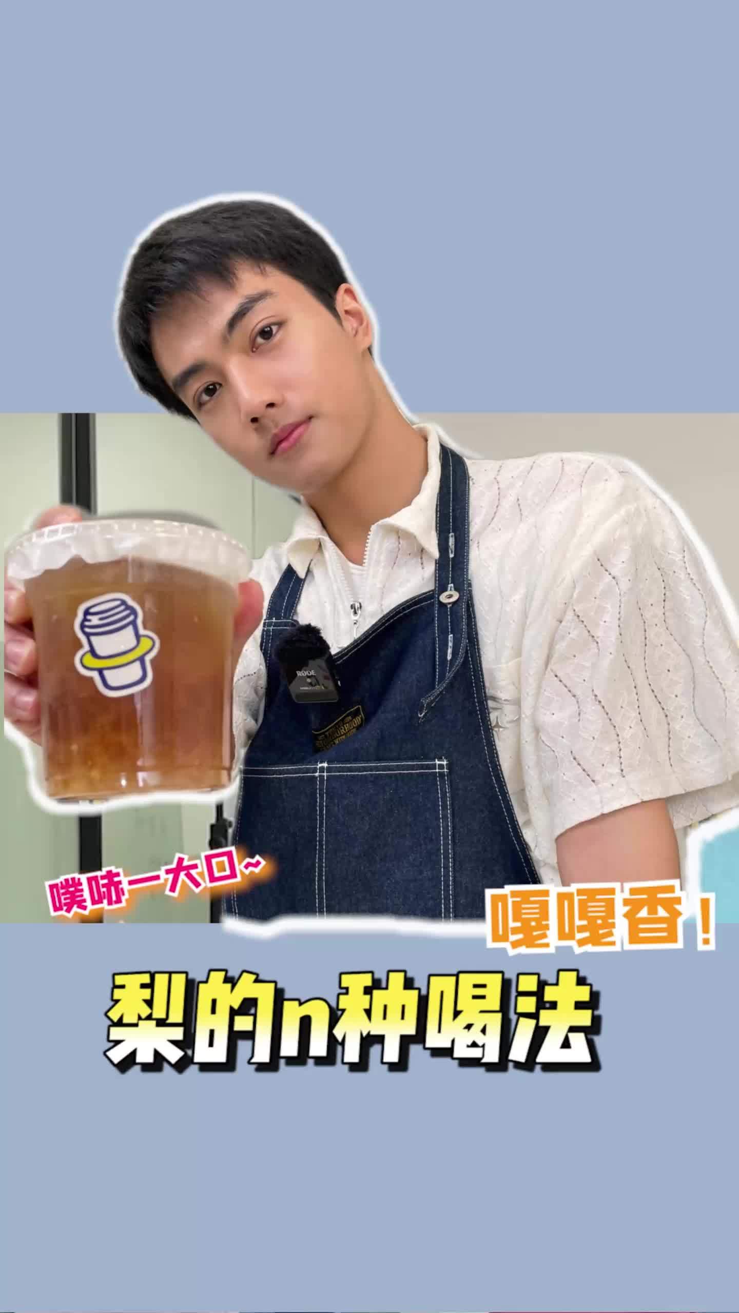 好喝的秋日梨饮品~秋冬炖燥,干了这杯小梨汤 #美食推荐官 #秋梨的...